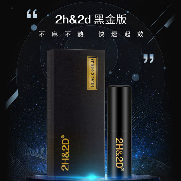 丸榮2H2D黑金版持久液15ML | 2H&2D Black Gold男用噴霧 不熱不麻，快速起效 | 日本神油 – 享愛閣情趣用品店